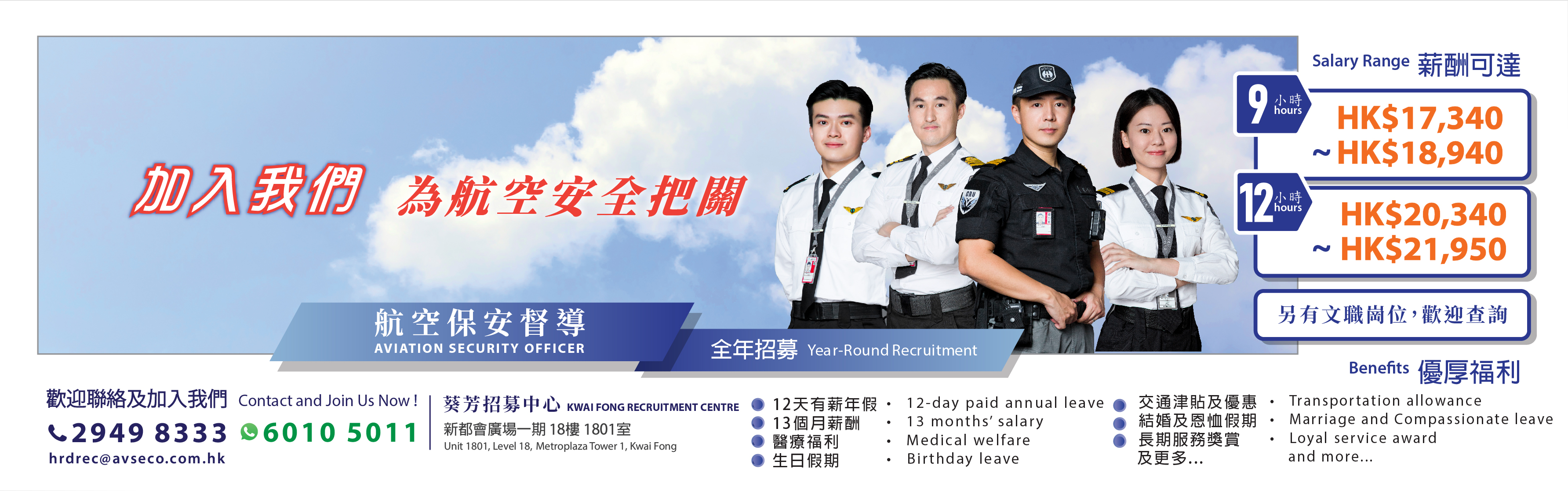 Aviation Security Company Limited