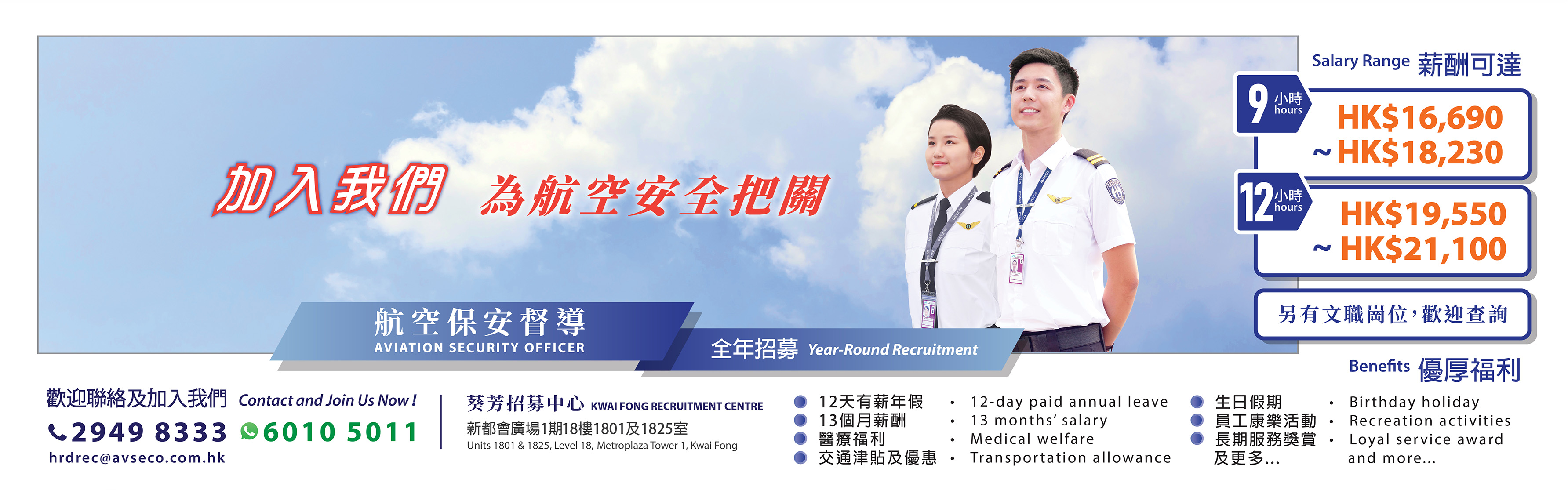 Aviation Security Company Limited